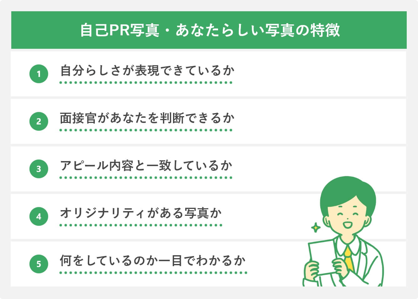【例文付き】自己PRの写真は5ステップで選ぼう！ 注意点も解説 | キャリアパーク就職エージェント