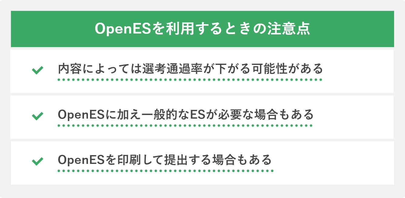 OpenESって何？ 利用メリットや書くときのポイントを解説 | キャリアパーク就職エージェント